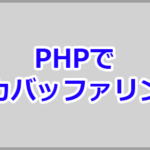【PHP】PDOのINSERT文で挿入されたIDを取得するlastInsertIdの使い方 | キノコログ