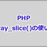 【PHP】PDOのINSERT文で挿入されたIDを取得するlastInsertIdの使い方 | キノコログ