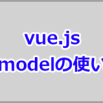【Vue.js】v-bindとは？使い方をサンプルコードで解説 | キノコログ